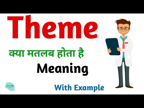 Theme meaning in hindi | Theme Ka Kya Matlab hota hai | Daily use English words