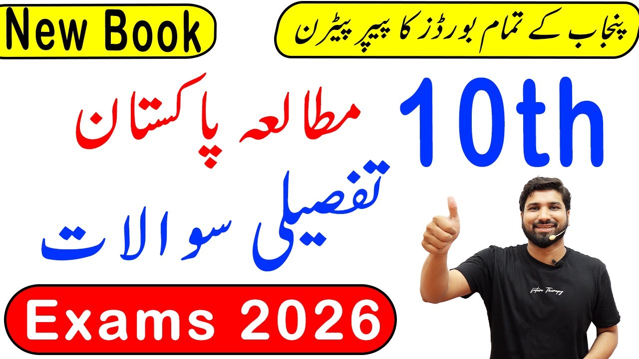 10th Class Pak Studies Guess Paper 2026, Class 10th Pak Studies guess paper 2026, Guess guess 2026