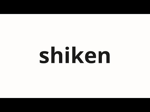 How to pronounce shiken | 使凵 (Usage in Japanese)