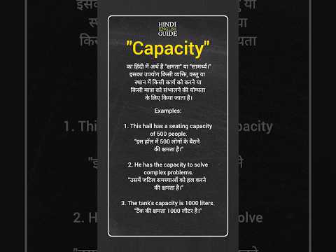Capacity meaning in hindi | Capacity ka matlab kya hota hai hindi mein | #capacity #word #meaning