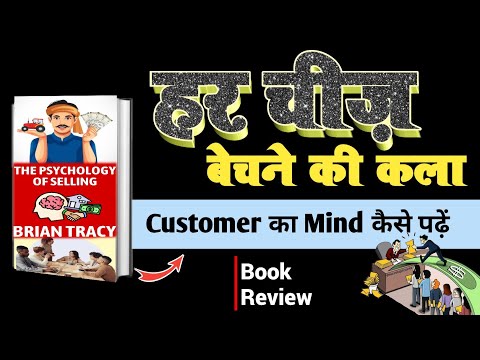 #viral Customer का Mind कैसे पढ़ें | The Psychology of Selling | Brian Tracy | Book Summary in Hindi