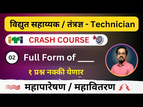 Mahatransco / Mahadiscom Assistant Technician Crash Course | Lec 2 - Full forms