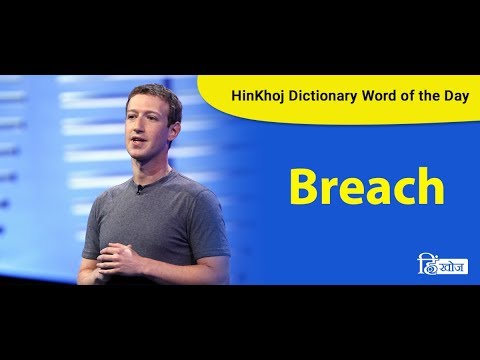 Meaning of Breach in Hindi - HinKhoj Dictionary