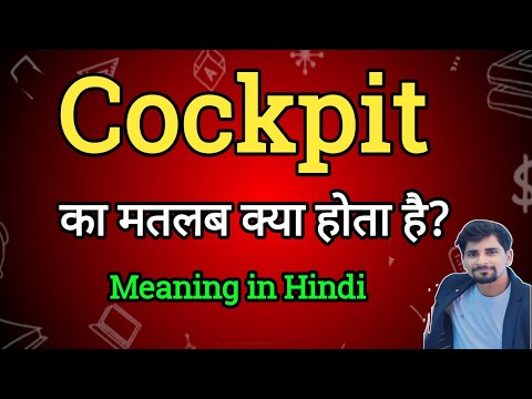 Cockpit Meaning in Hindi | Cockpit Ka Matlab kya| English to Hindi dictionary