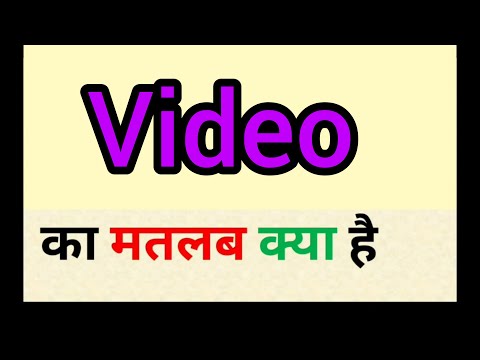 Video meaning in hindi || video ka matlab kya hota hai || word meaning english to hindi