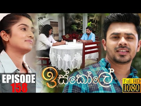 Iskole Episode 158 | 2021-10-14
