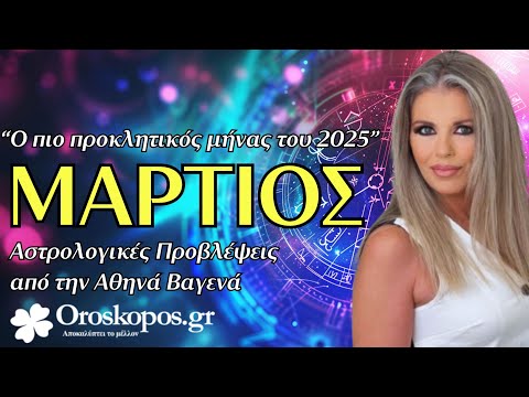 Μάρτιος 2025: Μηνιαίες Προβλέψεις για κάθε ζώδιο και δεκαήμερο ...