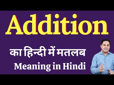 Addition meaning in Hindi | Addition ka kya matlab hota hai | Addition meaning Explained