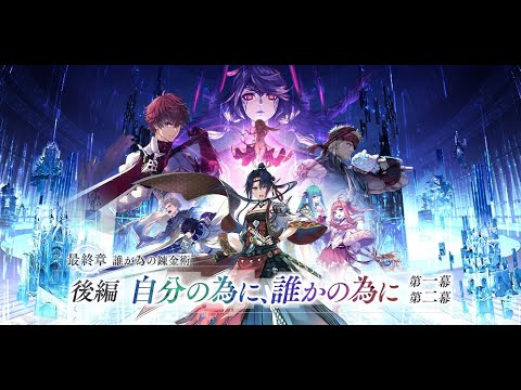 Let's Stream: The Alchemist Code Main Story Chapter 9 Episode 2 Act 2