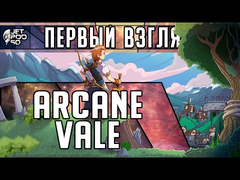 Steam Community :: Video :: ПЕРВЫЙ ВЗГЛЯД на игру ARCANE VALE! Обзор ...
