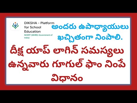 HOW TO FILL GOOGLE FORM FOR DIKSHA LOGIN ISSUES|DIKSHA APPLICATION LOGIN ISSUES||DIKSHA GOOGLE FORM