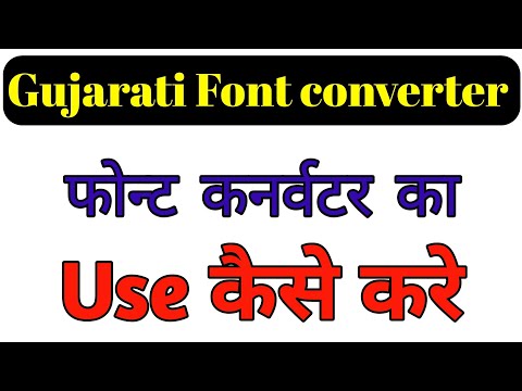 Gujarati Font Converter Ka Use Kaise Kare | How To Use Font Converter