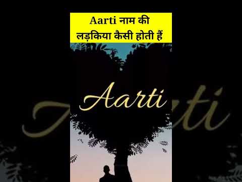 aarti name ki gril | सामुद्रिक शास्त्र | #shorts #status #video