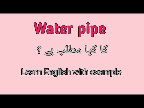 Water pipe meaning in Urdu | water pipe ka Urdu mein Kia matlab hota ha
