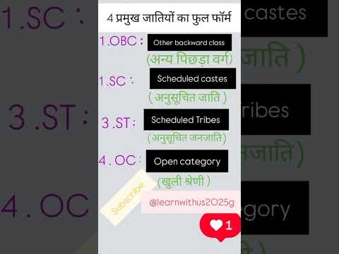 Full form of OBC,SC,ST,OC caste in hindi