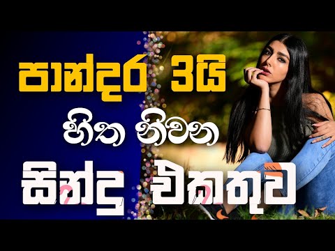 Sinhala cover Collection | Lassana Sinhala Sindu | Best old Sinhala Songs VOL | Thilanka Herath