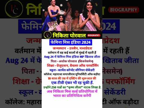 Femina Miss India 2024 ❤️❤️❤️| Nikita Porwal biography