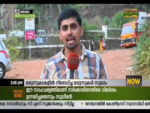 Sale of banned medicines in medical stores - Sting Operation by MediaOne