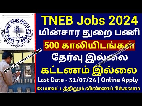 TANGEDCO Recruitment 2024 | Latest Govt Jobs 2024 | TN Job Center