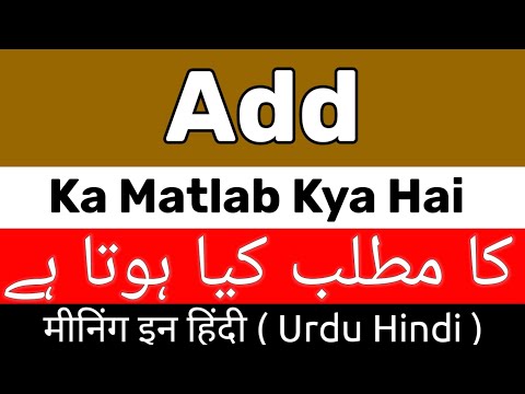 Add Meaning | Add Meaning In Urdu Hindi | Add Ka Matlab Kya Hota Hai | Add Ka Meaning Kya Hai