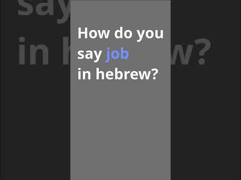 How do you say job in hebrew