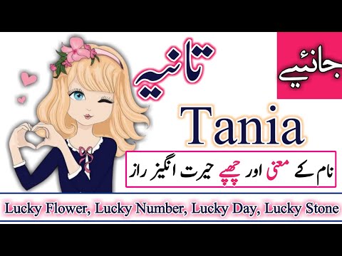 Tania Name Meaning in urdu | Tania Naam ka Matlab kya hota hai