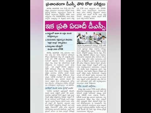 📢💥AP DSC 2025 Latest news today #apdsc2025 #apdsc #dsc