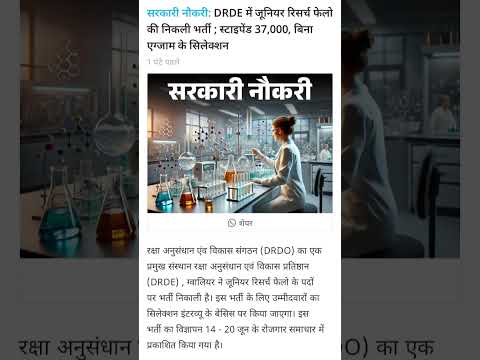 #drdo junior research fellow 2025 #drdo gwalior place fellow