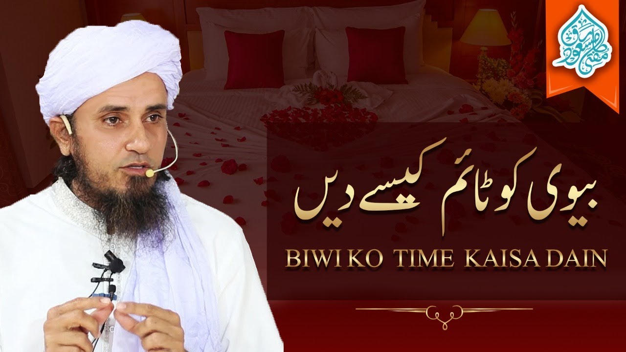 Biwi Ko Time Kaisay Dain | Mufti Tariq Masood
