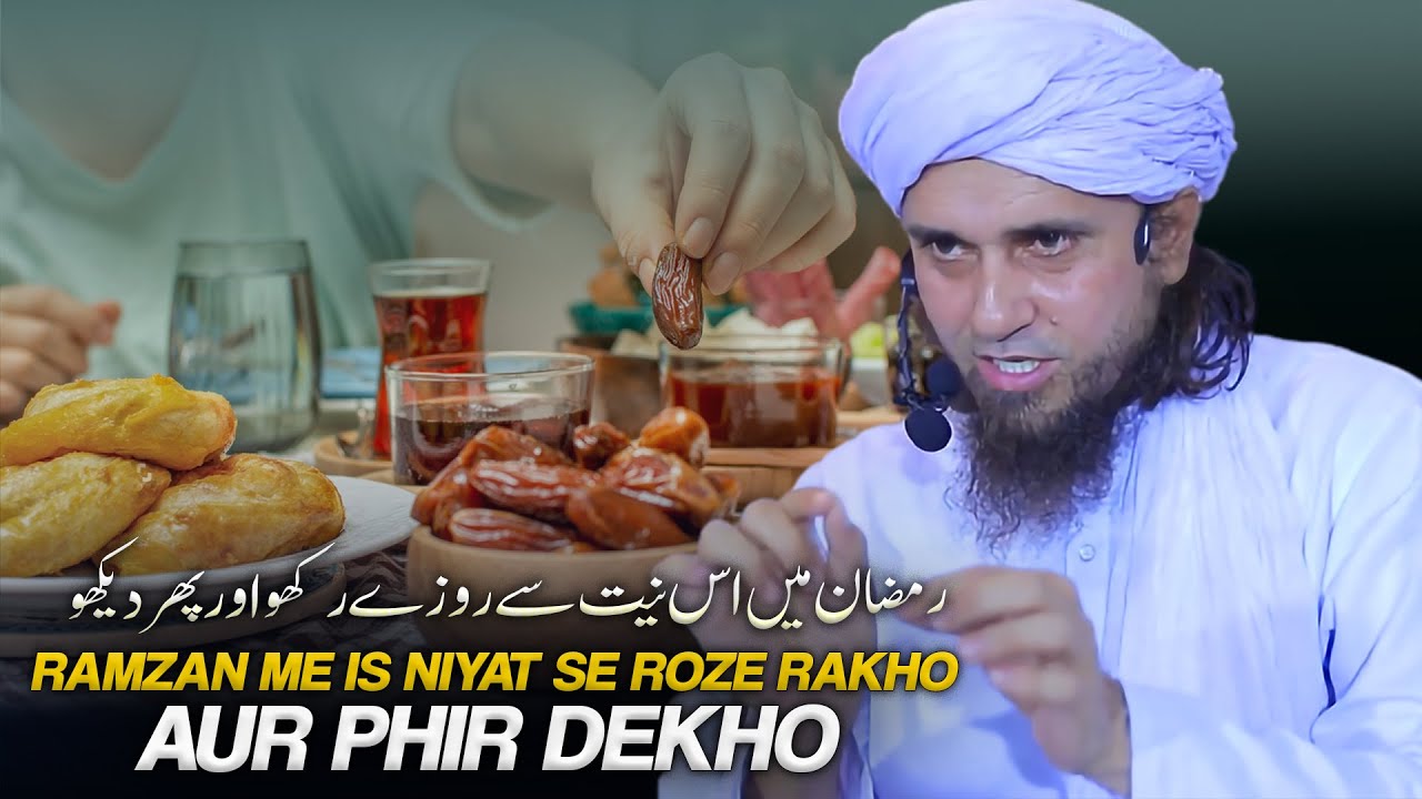 Ramzan Ke Roze Is Niyat Se Rakho Aur Phir Dekho ! | Mufti Tariq Masood