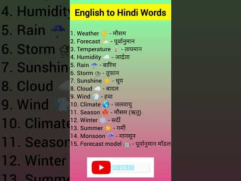 English to Hindi Word || used in daily life #grammar #english #words #short#shorts #trending #viral