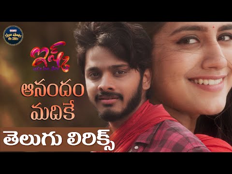 #AanandamMadike Song With Telugu Lyrics | Ishq (Not a Love Story) | Teja Sajja |Maa Paata Mee Nota