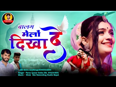 #बालम मेला दिखा दे #Singer Paras Gurjar Sodas