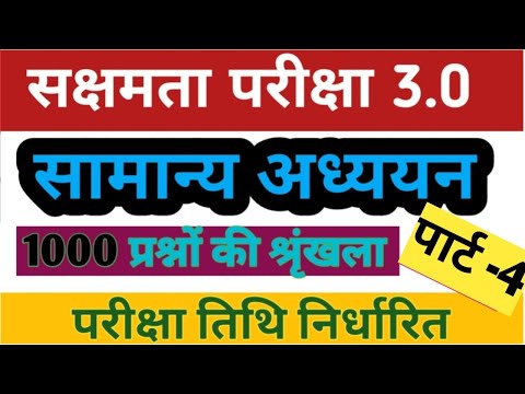 Competency Exam 2025 |Collection of important questions of General Studies with complete analysis | 04