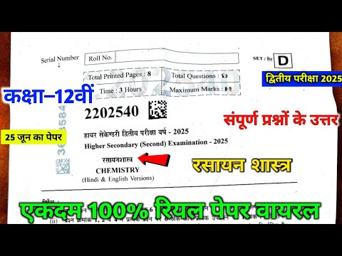 class 12th chemistry second exam paper 2025 || mpboard 12th chemistry second exam paper 💯||
