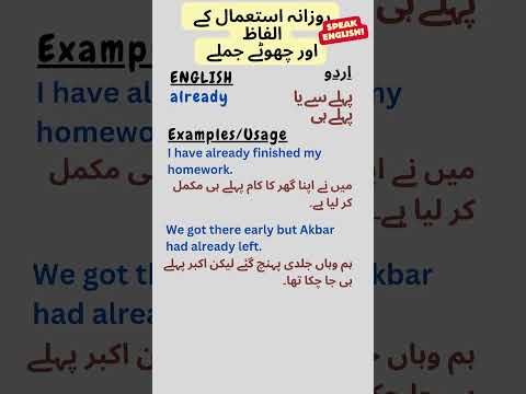 Already | Improve English Speaking Skills Everyday (Tips to speak in English)