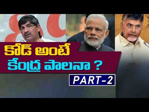Discussion on Model Code of Conduct issue in Andhra Pradesh | Part 2 | ABN Telugu