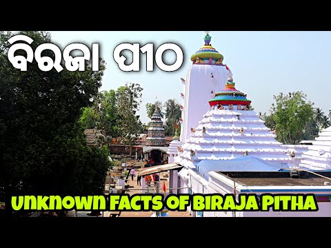 A Complete Video On Biraja Temple - First Sakti Pitha Of India