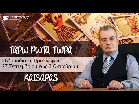 Εβδομαδιαίες Προβλέψεις ΤΑΡΩ 27 Σεπτεμβρίου έως 3 Οκτωβρίου | Oroskopos.gr