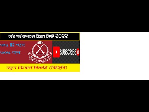BGB New Recruitment Circular 2022