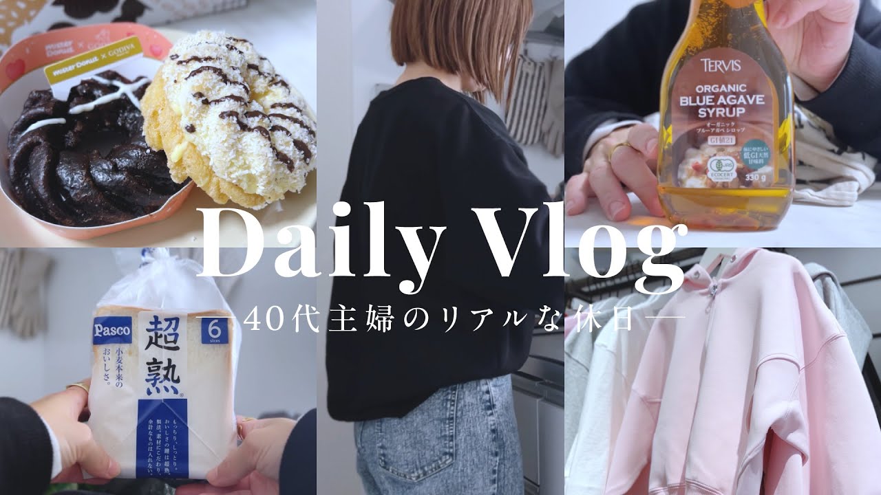 【主婦vlog】40代主婦のリアルな休日🌿｜家族で買い物🛒ギフト選び・カルディ・まとめ買い｜ミスド新作でおやつ🍩&夕飯作り