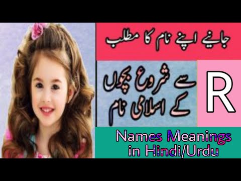Islamic Names Meanings Starting with R || Names meanings in Hindi Urdu