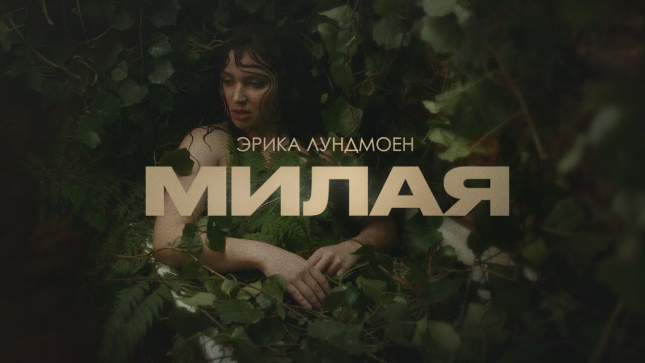 'Milaya' - ruso Canción | Popnable