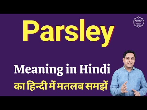 Parsley meaning in Hindi | Parsley ka matlab kya hota hai