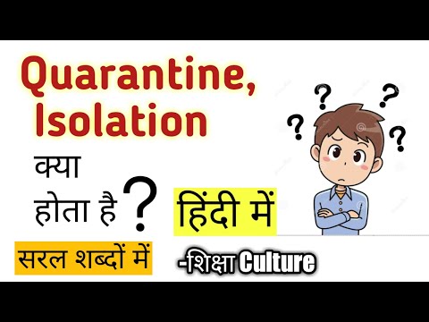 Quarantine meaning in hindi | Isolation meaning in hindi |isolation क्या होता है |Shiksha Culture