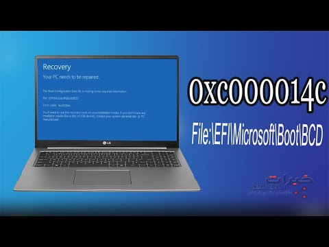 حل مشكلة الخطأ 0xc000014c – خبرات اون لاين