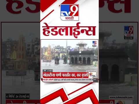 Tv9 Marathi News Top Headline Today | 19 June 2025 | 4 PM |4 Minute 24 Headline Maharashtra Shorts 1