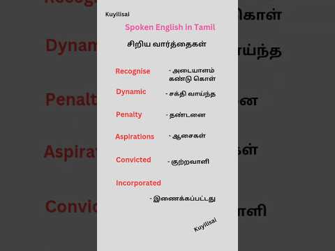 Dynamic # Spoken English in Tamil | சிறிய வார்த்தைகள்
