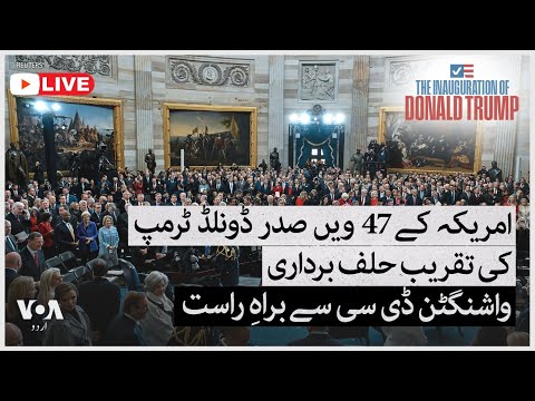 Donald Trump's inaugration: Live from Washington D.C. | VOA Urdu