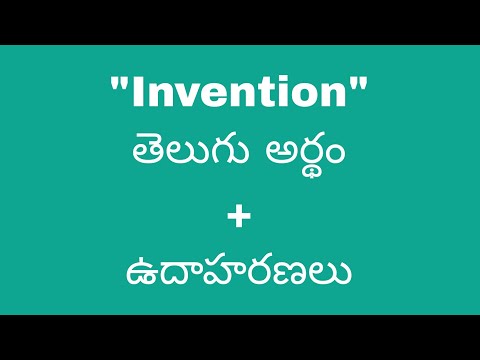 Invention meaning in telugu with examples | Invention తెలుగు లో అర్థం @Meaning in Telugu